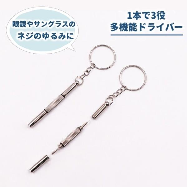 コンパクトなのにプラス・マイナス・六角ナットと3種の精密工具がセットになったとっても便利な多機能ドライバー。使わない時はコンパクトに格納できます♪リング付きなのでキーホルダーなどにつけて持ち運びも便利◎【サイズについて】画像をご参照下さい。...