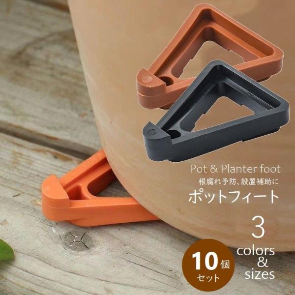 通気、水はけを良くして植物の根腐れ予防に◎また傾斜や段差のある場所に設置する際にも役立ちます♪※同サイズ＆カラー、10個セットでの販売です。【サイズについて】画像をご参照ください。【素材について】PP【カラーについて】生産ロットにより柄の出...
