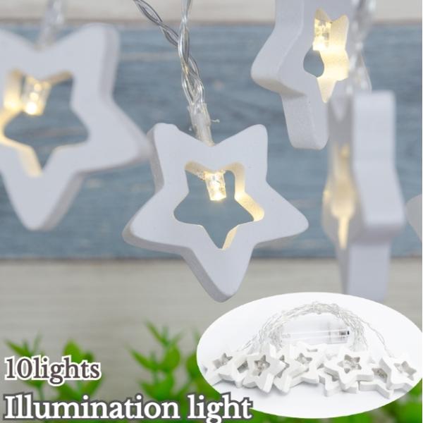 中空きデザインのお洒落なスターモチーフのイルミネーションです。お部屋を自分好みの空間に飾り付けましょう♪【サイズについて】画像をご参照ください。【カラーについて】生産ロットにより柄の出方や色の濃淡が多少異なる場合がございます。お使いのモニタ...