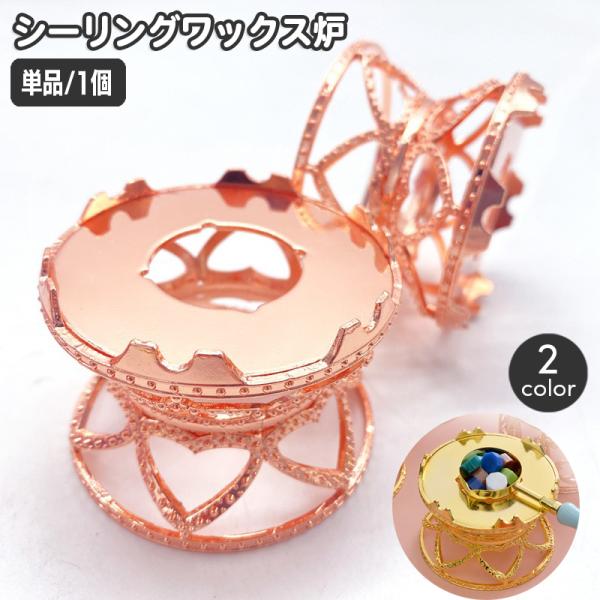 透かし模様がおしゃれなシーリングスタンプ用ワックス炉。招待状やグリーティングカードの封蝋に♪シーリングワックスを溶かしたい時に便利なアイテムです☆※ワックス炉単品の販売となります。　スプーン、ワックス等は付属いたしません。【カラーについて】...