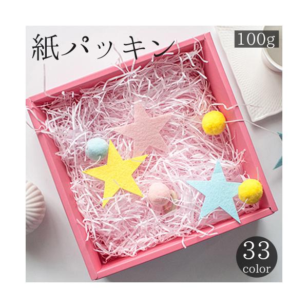 緩衝材として使用する紙パッキン(100g)です。豊富なカラーバリエーションを取り揃えております。他のカラーは〈zak-76393〉で検索してください。【素材について】ペーパー【カラーについて】生産ロットにより柄の出方や色の濃淡が異なる場合が...