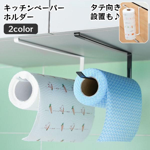 キッチンの吊り下げ戸棚に差し込むだけの簡単設置♪便利にサッと使えるキッチンペーパーホルダー。タテ、ヨコのどちらでも使用可能です☆【サイズについて】画像をご参照ください。【素材について】スチール【カラーについて】生産ロットにより柄の出方や色の...