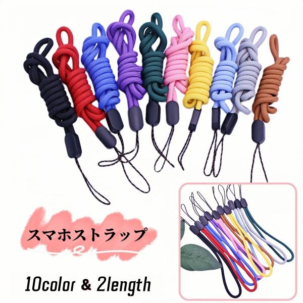 カラバリ豊富なストラップショートタイプとロングタイプからお選びいただけます。【サイズについて】画像をご参照ください。【素材について】プラスチック【カラーについて】生産ロットにより柄の出方や色の濃淡が異なる場合がございます。お使いのモニターや...