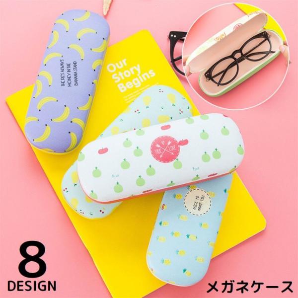 フルーツ柄のおしゃれなデザイン♪開閉式ハードタイプのメガネケースです。ちょっとしたギフト・贈り物にも◎【サイズについて】画像をご参照ください。【素材について】PU【カラーについて】生産ロットにより柄の出方や色の濃淡が異なる場合がございます。...
