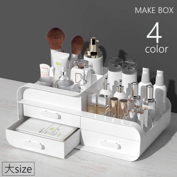 メイク道具や化粧水などたっぷり収納できるメイクボックスです。小物やアクセなども収納できる引き出し付き♪4種類のカラーからお選びください。※他のサイズも販売中です。【zak-76958-1】【zak-76958-2】で検索してください。【サイ...