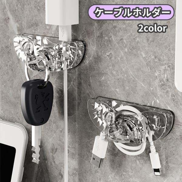 ごちゃごちゃしがちなケーブルなどの整理に◎充電器のコードなどにも◎【サイズについて】画像をご参照ください。【素材について】プラスチック【カラーについて】生産ロットにより柄の出方や色の濃淡が異なる場合がございます。お使いのモニターや撮影時の光...
