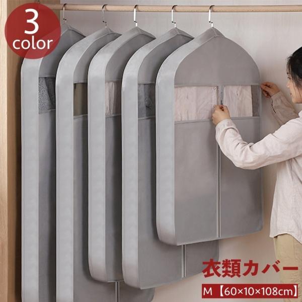前ファスナータイプの衣類カバーです。お気に入りの洋服を汚れや型崩れから守ってくれます♪※他のサイズも販売中です。Sサイズ(60×10×88cm)は【zak-77335】Lサイズ(60×10×128cm)は【zak-77335-2】で検索して...