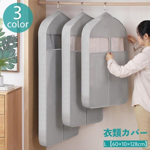 前ファスナータイプの衣類カバーです。お気に入りの洋服を汚れや型崩れから守ってくれます♪※小さいサイズも販売中です。Sサイズ(60×10×88cm)は【zak-77335】Mサイズ(60×10×108cm)は【zak-77335-1】で検索し...