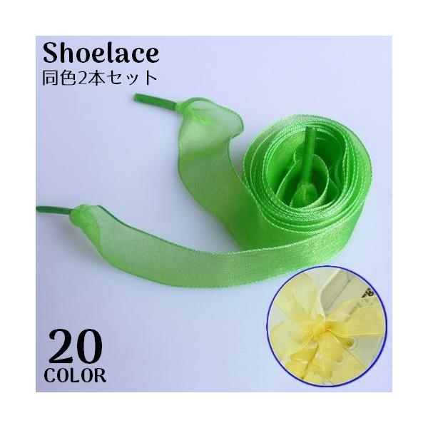 長さ90cm×幅2.5cmのワイド&amp;平型タイプ♪ふんわりオーガンジー風のシューレース同色2本セットです。※その他のカラーも販売中です。【zak-77489】で検索して下さい。【サイズについて】画像をご参照ください。【カラーについて】...