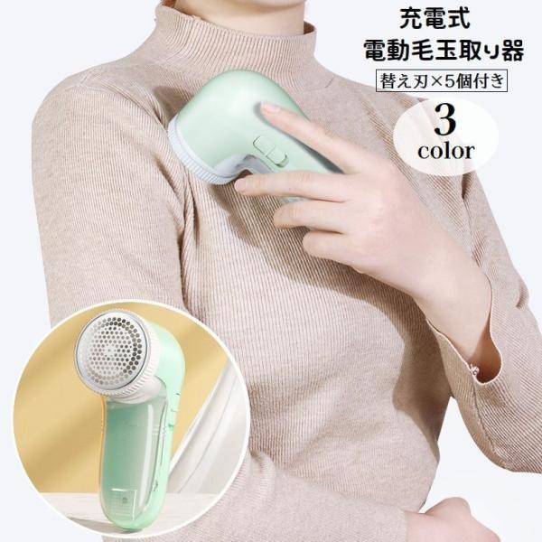 電動毛玉取り器です。替え刃が5個付いて合計6個のお買い得商品！パワフルモーター仕様、充電タイプで更にお買い得！鞄に入れやすいサイズ感で持ち歩きにも便利です◎【サイズについて】画像をご参照ください。【素材について】プラスチック【カラーについて...