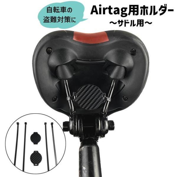 自転車のサドル裏に取り付ける為のAirtag用ホルダーです。ストラップで設置するネジ不要タイプになります。万が一の盗難にあった際の為の追跡用に。※ホルダーのみの販売になります。【サイズについて】画像をご参照ください。【素材について】ABS、...