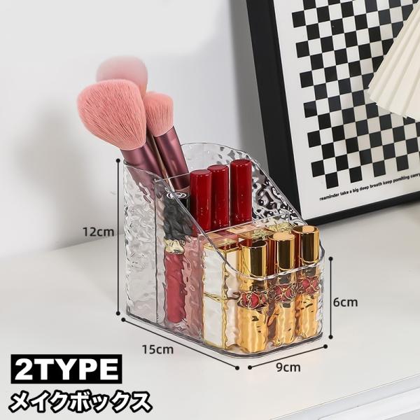 クリアなデザインで中が見やすいメイクボックスです。メイク道具だけでなく、小物や文房具、リモコンなど色々なものの収納に役立ちます♪※他のタイプも販売中です。【zak-77652-1】で検索してください。【サイズについて】画像をご参照ください。...