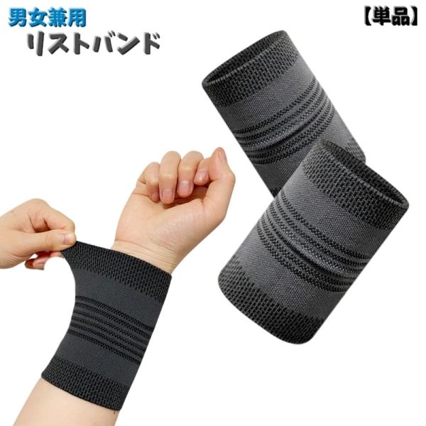 男女兼用のスポーツ用リストバンド【単品片手用】です。運動時の手首サポーターで吸汗や保護にオススメです。スポーツ時はもちろん日常使いでも◎手首のやサポーターとしてもお使いいただけます。【サイズについて】画像をご参照ください。【素材について】ナ...