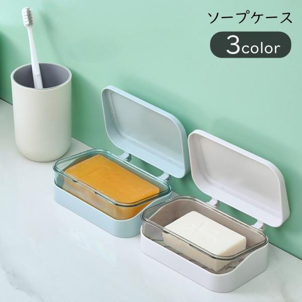 蓋つきで、サイドから中身が見えるソープケース。中は二重底になっているので、卓上に水を落とさず、ケース内で水切り可能！シンプルな無地デザインなので色んなインテリアに合わせやすく、シールなどでデコっても可愛いですよ♪【サイズについて】画像をご参...