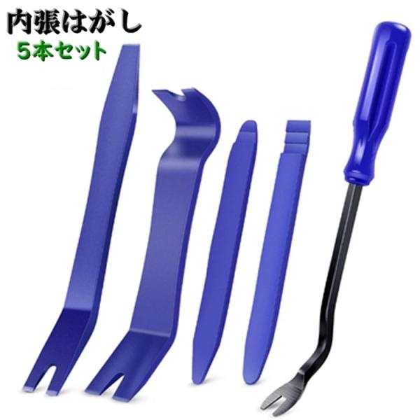 車の内張はがし5本セットです。車内の配線やオーディオなどのメンテナンスやドレスアップにダッシュボードのまわりの内張を剥がすための工具です。【サイズについて】画像をご参照ください。【素材について】PP【カラーについて】生産ロットにより柄の出方...