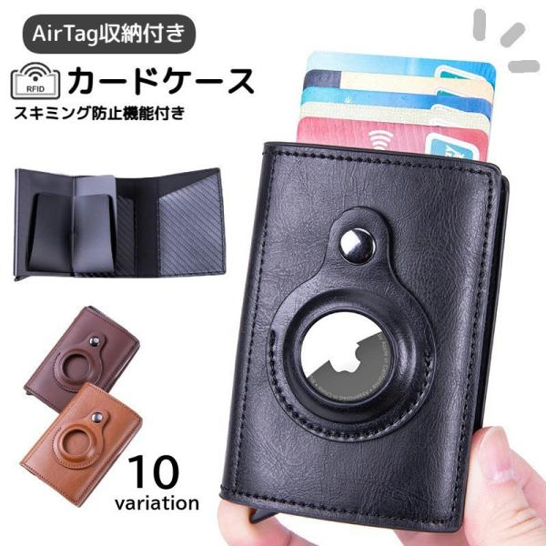 Airtag入れ付きのクレジットカードケースです。クレジットカードケースやIDカードなど収納できるほかちょっとした領収書やチケットを挟むクリップ収納もあります。高級感もあり、大切な方へのプレゼントにもオススメです。小銭入れはありませんが、マ...