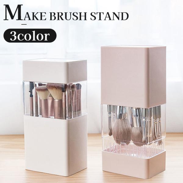 汚れや湿気などをしっかりガードするふた付きメイクブラシスタンド。上部を引っ張れば通気孔が出てくる仕組みなので洗った後にそのまま保管してもOKです♪【サイズについて】画像をご参照ください。【素材について】ABSPC【カラーについて】生産ロット...