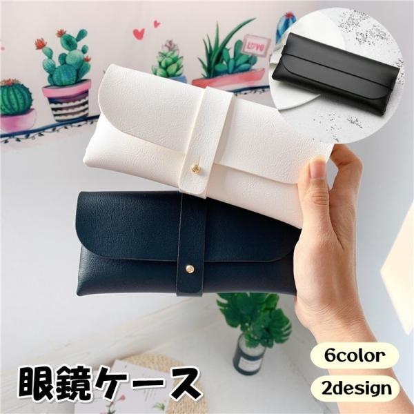 レザー調がとってもおしゃれ♪シンプルなデザインの眼鏡ケースです。【サイズについて】画像をご参照ください。【素材について】PU【カラーについて】生産ロットにより柄の出方や色の濃淡が異なる場合がございます。お使いのモニターや撮影時の光の加減など...