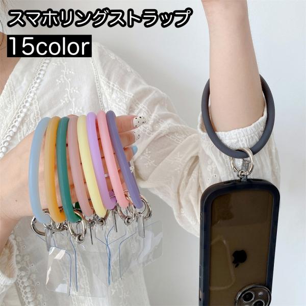手首にかけてスマートフォンの紛失・落下防止に♪ソフトなシリコン製スマホリングストラップです。スマホケースに挟むだけの簡単取り付け◎おしゃれなチャーム付きのシンプルデザイン☆※他のカラー・サイズも販売中です。【zak-78941】【zak-7...