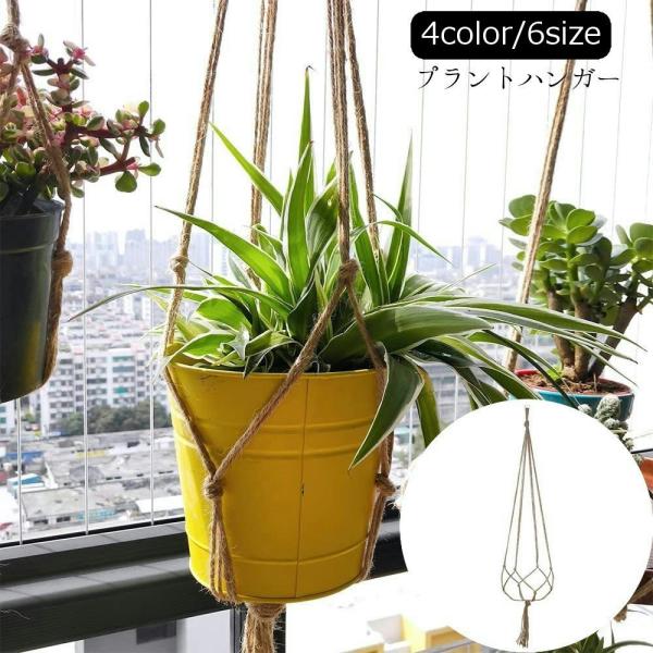 吊るして飾れるプラントハンガー。インテリアのアクセントに♪観葉植物がおしゃれに飾れます。【サイズについて】画像をご参照ください。【素材について】麻混、綿混【カラーについて】生産ロットにより柄の出方や色の濃淡が異なる場合がございます。お使いの...