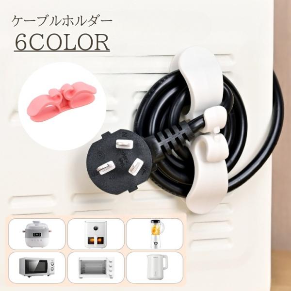 家電の電源コードをすっきり整頓◎粘着タイプで取り付け簡単、便利なケーブルホルダーです。※粘着テープは付属しておりません。【サイズについて】画像をご参照ください。【素材について】シリコン【カラーについて】生産ロットにより柄の出方や色の濃淡が異...