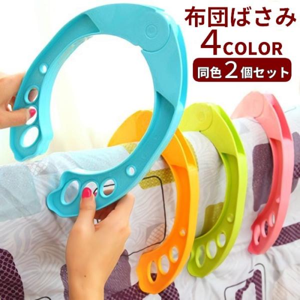 フトンや厚みのある手すりにも対応できる、布団ばさみ同色2個セット。穴あきデザインなのでハンガー掛けとしても利用できます。※単品も販売中です。【zak-79617】で検索してください。【サイズについて】画像をご参照ください。【カラーについて】...