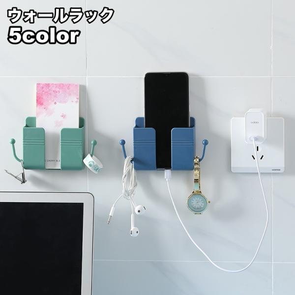 粘着テープタイプで、壁に穴あけ不要なウォールラックです。リモコン収納や、充電口付なので充電しながらスマホを入れてもOK♪フック付きなのでメガネや鍵、ヘアゴムなどを掛けるのにも◎【素材について】プラスチック【カラーについて】生産ロットにより柄...