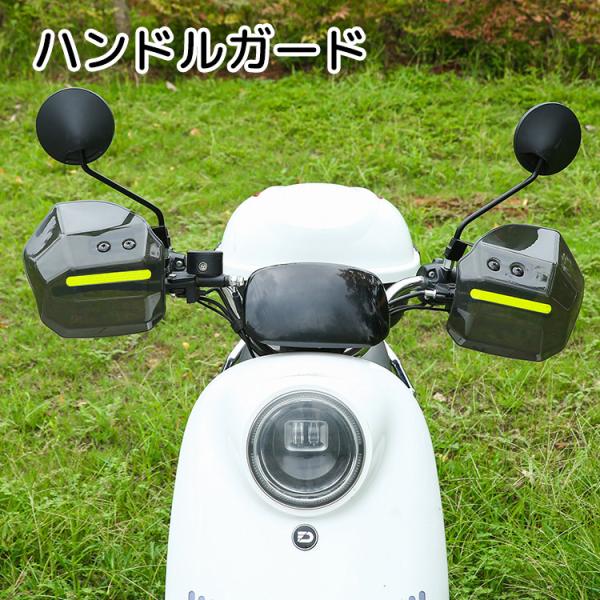 取り付けしやすいハンドルガードです。ハンドル前面をカバーしてくれるので、風や水、障害物などから手を守ってくれます。夜の運転で対向車に居場所を伝えてくれる、反射板付きです。【サイズについて】画像をご参照ください。【素材について】PVC【カラー...