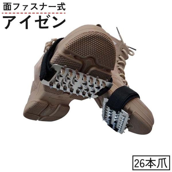 登山などにはもちろん、通勤時、凍結した路面などでの転倒防止にも使用できる26本爪アイゼンです。面ファスナー式なので簡単に着脱することができます、【サイズについて】画像をご参照ください。【素材について】ナイロン　ステンレス【カラーについて】生...