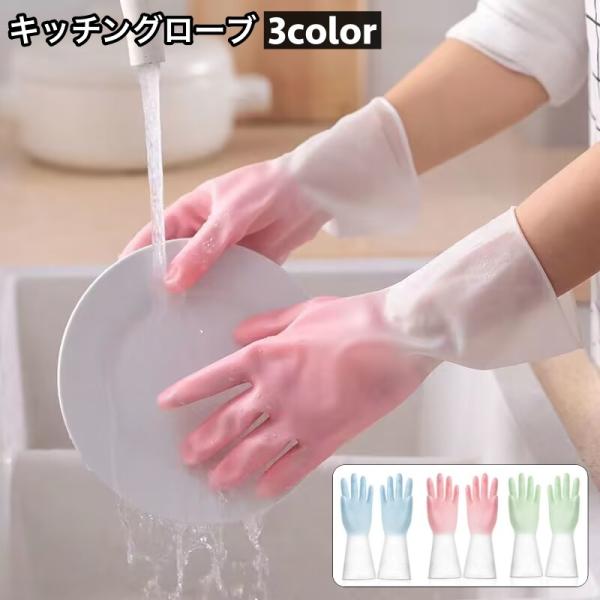 滑り止めのついたシンプルなゴム手袋です。食器洗いやお掃除など様々なシーンで活躍します♪【サイズについて】画像をご参照ください。【素材について】PVC【カラーについて】生産ロットにより柄の出方や色の濃淡が異なる場合がございます。お使いのモニタ...