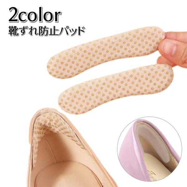 靴ずれ防止パッド2枚セットです。靴のサイズが合わない時や新しい靴をおろした時に最適！【サイズについて】画像をご参照下さい。【素材について】GEL【カラーについて】生産ロットにより柄の出方や色の濃淡が異なる場合がございます。お使いのモニターや...