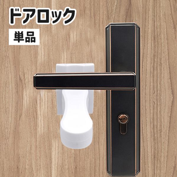貼るだけで簡単に使えるドアロックです。小さなお子さまやペットのドア開け対策に◎単品(1個)での販売になります。※4個セットも販売中です。【zak-80479-4】で検索してください。【サイズについて】画像をご参照ください。【素材について】A...