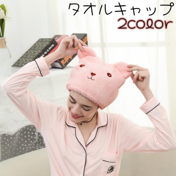 クマのデザインがかわいいクマ型タオルキャップです。お風呂上がりの際や洗顔の際などに◎【サイズについて】画像をご参照ください。【素材について】ポリエステル【カラーについて】生産ロットにより柄の出方や色の濃淡が異なる場合がございます。お使いのモ...