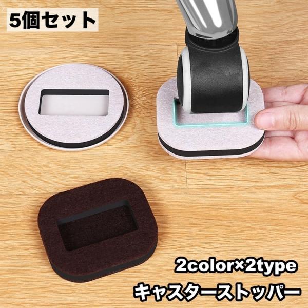 イスやワゴンなどのキャスターを固定するストッパー、5個セットです。フェルトタイプで床を傷つけにくく、防音効果もあります◎【サイズについて】画像をご参照ください。【素材について】ABS、EVA、他【カラーについて】生産ロットにより柄の出方や色...