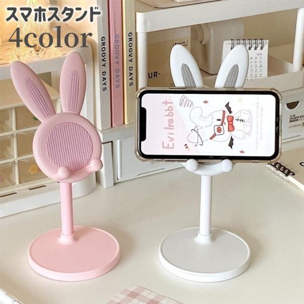 ウサギ型の可愛いスマホスタンドです。角度や高さを自由自在に調節可能♪置いたまま充電もできる便利なデザインです◎【サイズについて】画像をご参照ください。【素材について】プラスチック【カラーについて】生産ロットにより柄の出方や色の濃淡が異なる場...