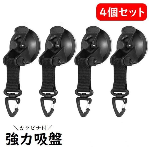 アウトドアに活用できるアイテム強力吸盤です。車に固定しタープやテントを設置することが可能です。アウトドア以外でも普段使いの様々な用途にも使用可能。※耐荷重10kgまで【サイズについて】画像をご参照ください。【素材について】ABS　ナイロンウ...