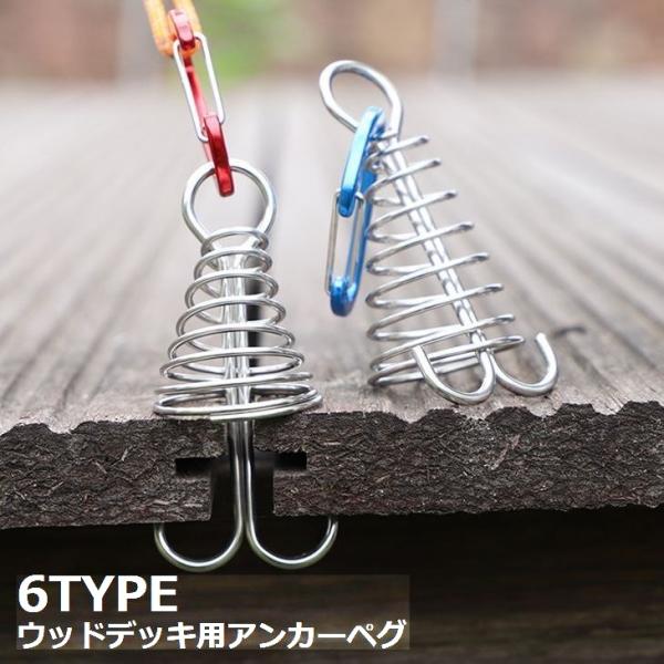 デッキのすき間に差し込み回すだけの簡単設置♪アウトドアシーンで大活躍のアンカーペグ です。先についた返しで、板の裏からウッドデッキを傷つけずしっかり固定◎引っ張られても抜けにくい安心仕様です☆※その他のタイプも販売中です。【zak-8104...