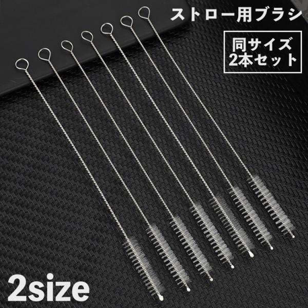 ストロー用のブラシ2本セットです。マイストローやストローマグなどの洗浄に便利な極細ブラシ♪【サイズについて】画像をご参照ください。【素材について】合金、他【カラーについて】生産ロットにより柄の出方や色の濃淡が異なる場合がございます。お使いの...