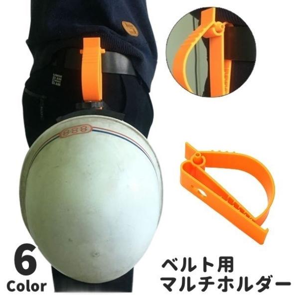 ベルトループや腰袋に簡単取り付け♪吊り下げ収納に便利なベルト用マルチホルダーです。ヘルメットや配線など、大きいものも対応できる優れものです！【サイズについて】画像をご参照ください。【素材について】プラスチック【カラーについて】生産ロットによ...
