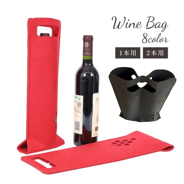 シンプルなデザインのワインバッグレザー調の持ち手付きでギフトバッグとしてもGOOD♪フェルト生地で繰り返しご利用できます。【サイズについて】画像をご参照ください。【カラーについて】生産ロットにより柄の出方や色の濃淡が異なる場合がございます。...