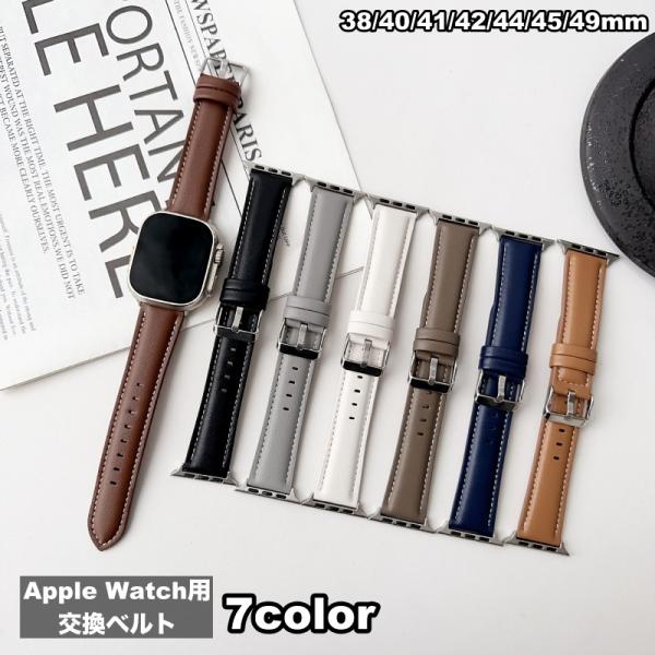 レザー調のおしゃれなAppleWatch用交換ベルトです。いつものWatchベルトを自分好みのカラーに変更できます◎【サイズについて】画像をご参照ください。【素材について】合皮【カラーについて】生産ロットにより柄の出方や色の濃淡が異なる場合...