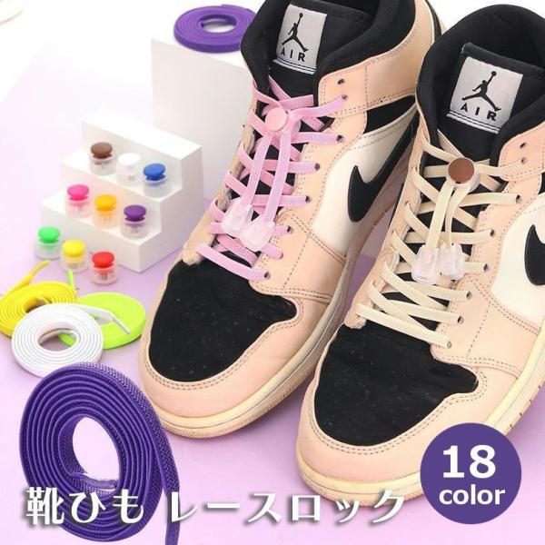 結ばずに靴が履ける、便利な靴ひもレースロックです☆簡単でほどけることもないので安心ですね♪子どもやご年配の方、トレーニング時にもおすすめです！【サイズについて】画像をご参照ください。【素材について】プラスチックその他【カラーについて】生産ロ...