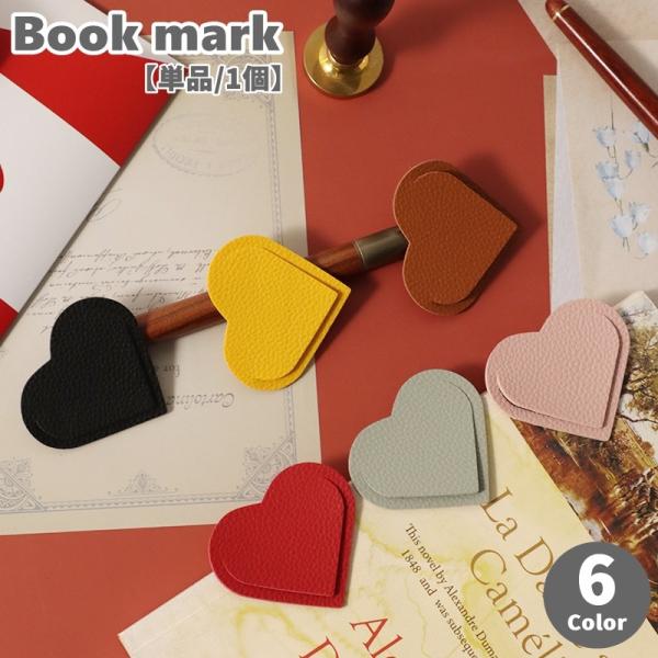 本の読みかけのページに差し込めばお洒落な目印に♪ハート形のキュートなブックマーク(単品)です。【サイズについて】画像をご参照ください。【素材について】合皮【カラーについて】生産ロットにより柄の出方や色の濃淡が異なる場合がございます。お使いの...