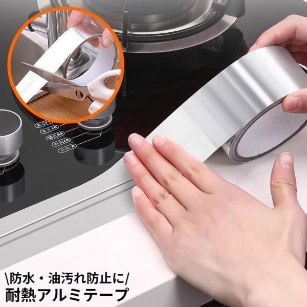 貼るだけ簡単！IH・ガスコンロ・シンク周りなどのお掃除を楽ちんに♪耐熱性バッチリ☆長さ10m×幅3cm／5cmのアルミ箔テープです。防水・防汚はもちろん、配管の補修などにも使える便利アイテム◎【サイズについて】・測り方により誤差が生じる場合...