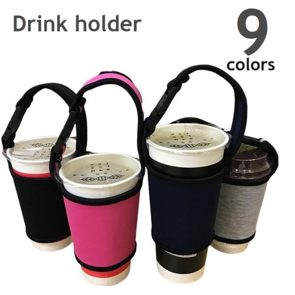 カップ入り飲料やマグボトル・タンブラーなどに◎持ち運びに便利なストラップ付ドリンクホルダー。開閉できるストラップで、鞄などに吊り下げられるのもgoodポイント♪【サイズについて】画像をご参照ください。【カラーについて】生産ロットにより柄の出...