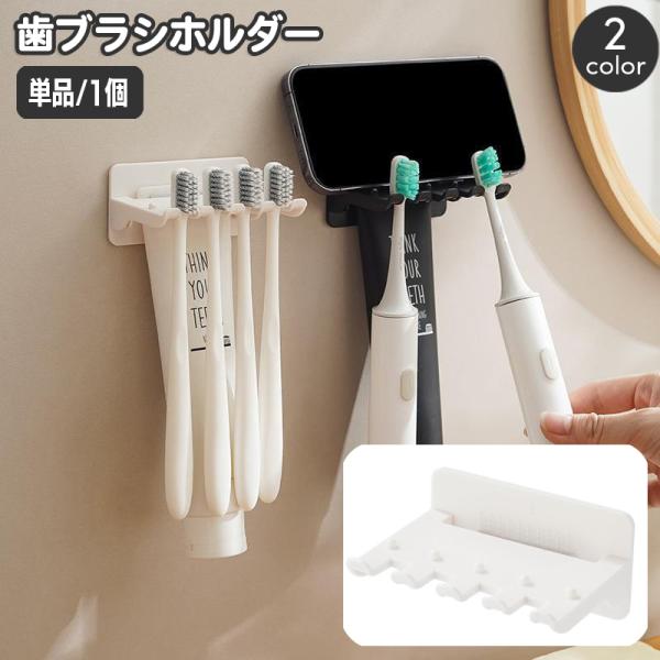壁面収納ができる歯ブラシホルダー。上部のトレイ部分にスマホなどを置くことができるので歯磨きタイムも充実♪歯磨き粉も吊るせてより省スペースに☆【サイズについて】画像をご参照ください。【素材について】プラスチック【カラーについて】生産ロットによ...