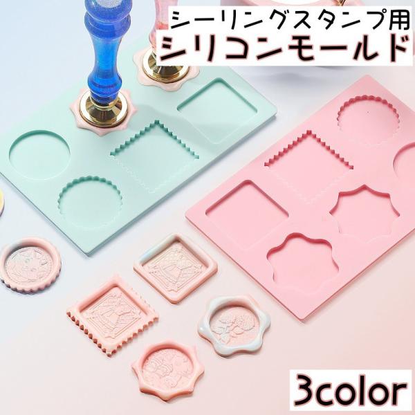 シーリングスタンプ用のシリコンモールドです。シリコン素材や柔らかくて完成したシーリングスタンプを剥がしやすい◎お手入れも簡単です♪【サイズについて】画像をご参照ください。【素材について】シリコン【カラーについて】生産ロットにより柄の出方や色...