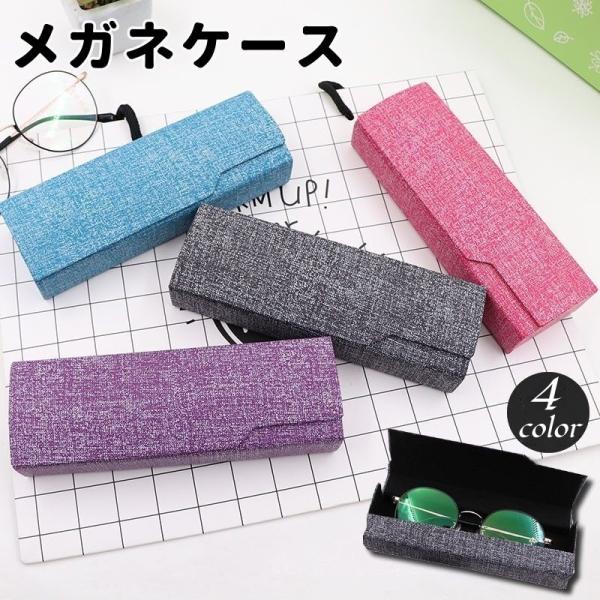 ミックスカラーがおしゃれなスクエア型の眼鏡ケース。男女を問わず使用しやすく、プレゼントやギフトにもオススメです♪【サイズについて】画像をご参照ください。【素材について】ポリエステル　プラスチック【カラーについて】生産ロットにより柄の出方や色...