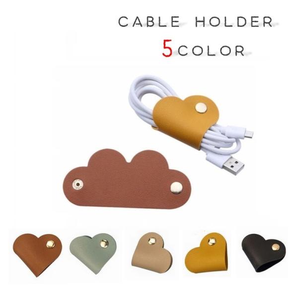 ハートモチーフのキュートなケーブルホルダーです。絡まりがちな配線をスッキリかわいく収納♪巻き付けたり束ねたりしてパチンとスナップボタンで留めるだけ♪♪【サイズについて】画像をご参照下さい。【素材について】PU【カラーについて】生産ロットによ...