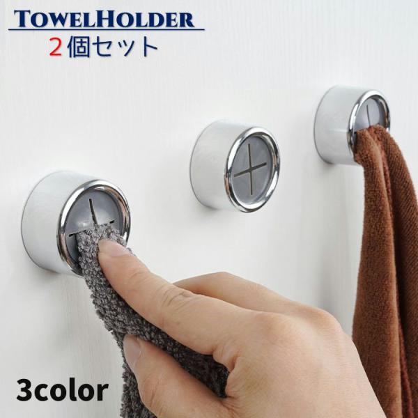 粘着テープ式でペタッと壁に簡単取り付けできるタオルホルダーです。クロスの部分にタオルをキュッと押し込むだけ◎工具・穴あけ不要なので様々な場所に取り付け可能♪【サイズについて】画像をご参照下さい。【素材について】ABS+PVC【カラーについて...